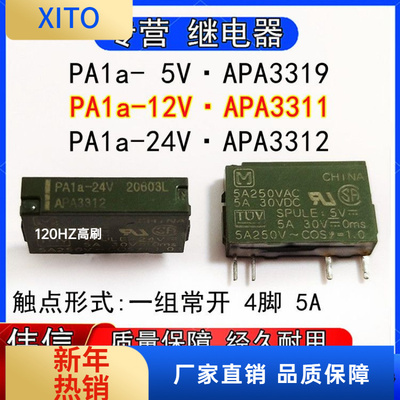 PAA-5VPA1A-12VPA1A-24VDC松下继