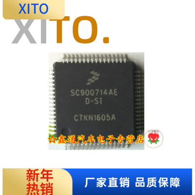 SC900714AE D-SI  汽车电脑板芯片IC集成模块汽修维修专用