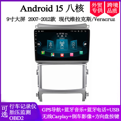 现代维拉克斯IX55安卓车载导航
