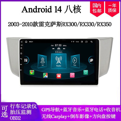 雷克萨斯RX300RX350车载导航