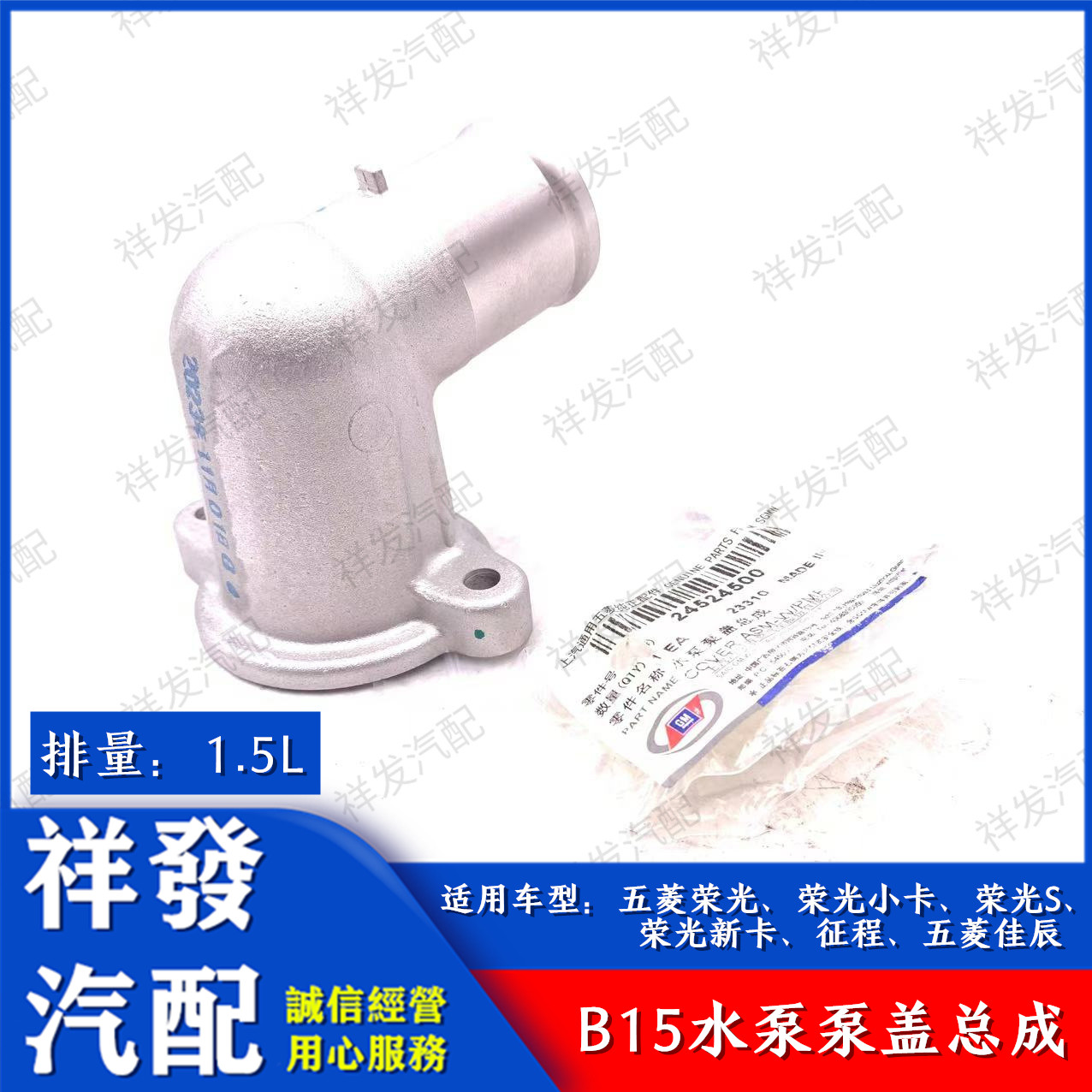 五菱荣光6407 6450单双排货车小卡B15发动机节温器盖 1.5水管接头