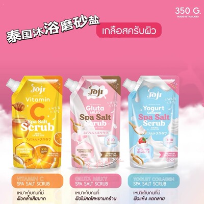 泰国Joji身体沐浴盐温和磨砂350g