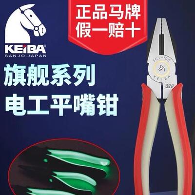 KEIBA马牌钢丝钳老虎钳子钳子