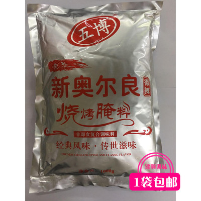 五博疯狂新奥尔良微辣烧烤腌料