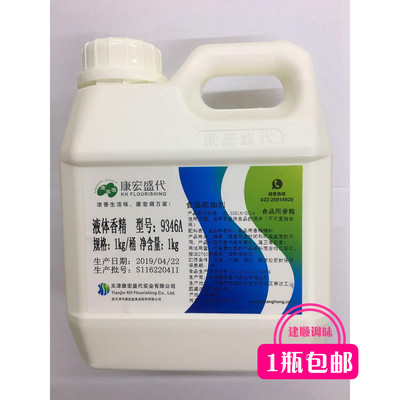 康宏盛代液体香精9346A肉精油