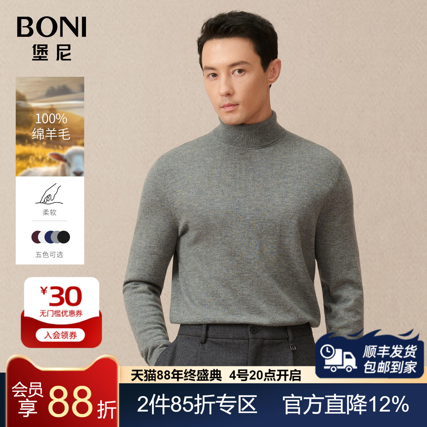 BONI/堡尼男装高领羊毛衫秋季男士秋装外套多色针织衫男VJO13011A