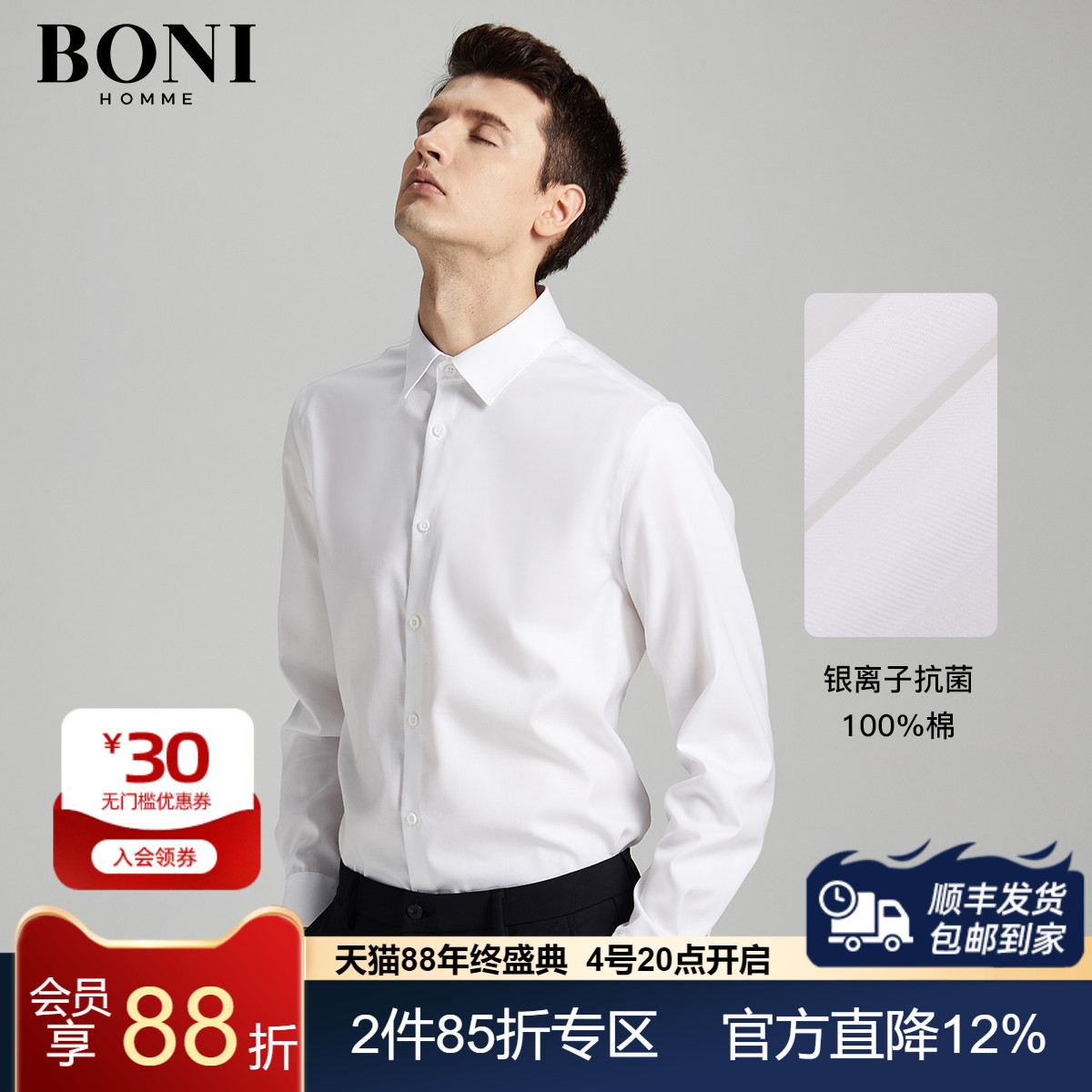 BONI/堡尼春夏新品净色休闲长袖衬衫男银离子抗菌全棉商务衬衣秋