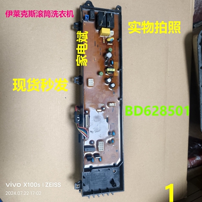 伊莱克斯洗衣机BD628501电脑板