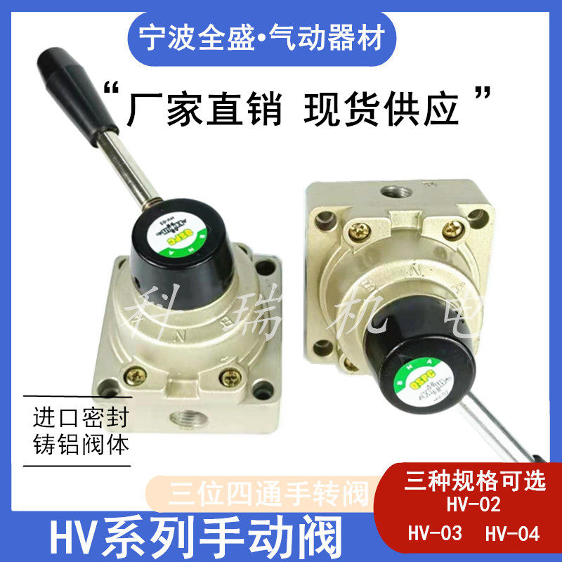 宁波全盛手转阀手动开关手动换向阀HV-02 HV-03 HV-04三位四通阀_虎窝淘