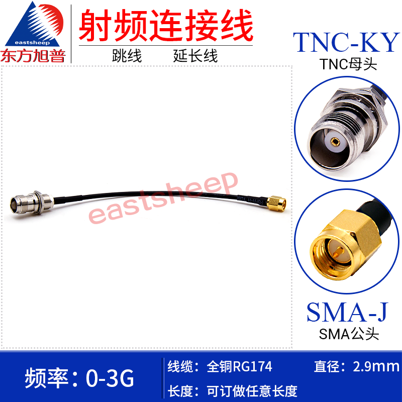 东方旭普全铜RG174射频连接线跳线 SMA-J/TNC-KY SMA公转TNC母_虎窝淘