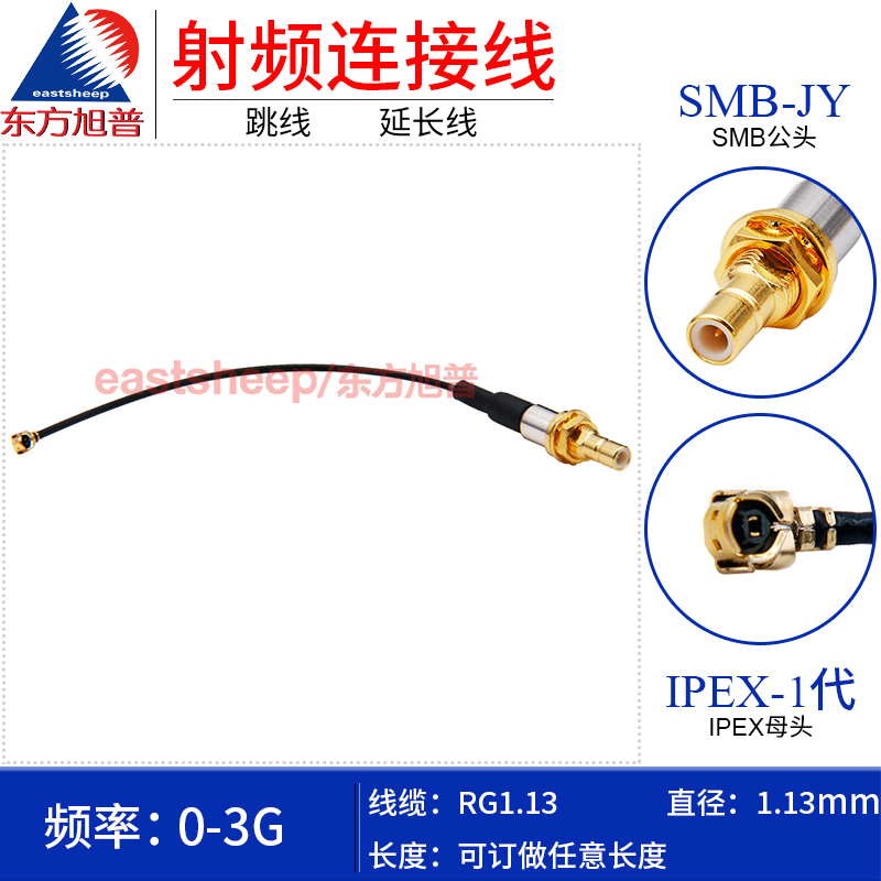 东方旭普 RG1.13镀银连接线 IPEX/SMB-JY SMB公头螺母固定_虎窝淘