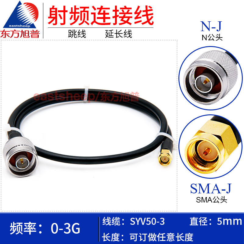 东方旭普SYV50-3射频连接线 N/SMA-JJ JW N公转SMA公天线延长线_虎窝淘