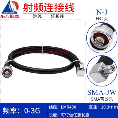 LMR400连接线N-J/SMA-JW3G