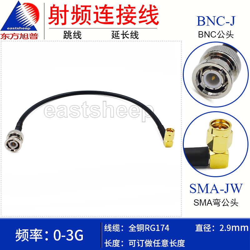 东方旭普 RG174射频连接线 BNC-J/SMA-JW BNC公转SMA弯公_虎窝淘