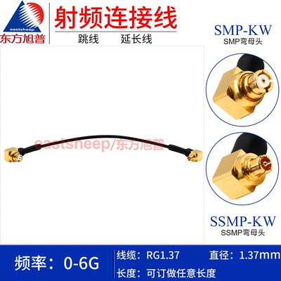 RG1.37镀银连接线SMP-KW/SSMP-KW