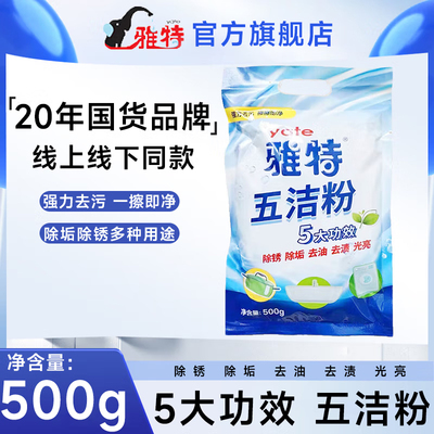 5大功效厨房卫生间五洁粉袋否