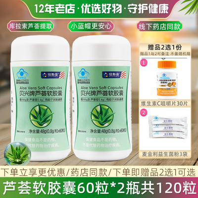 2瓶纽斯葆芦荟胶囊通便缓解便秘