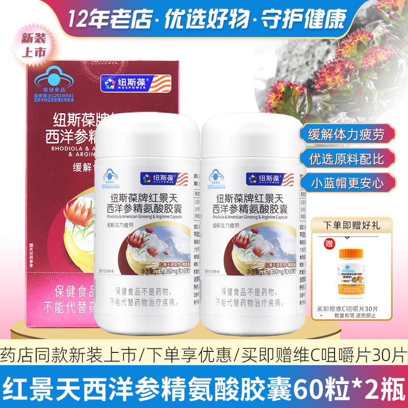 纽斯葆 牌红景天西洋参胶囊 360mg/粒*60粒*2盒套餐