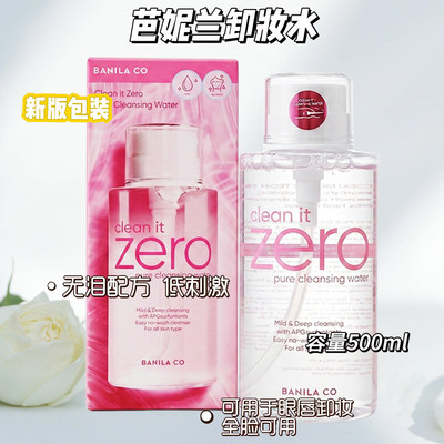 芭妮兰zero净柔卸妆水晚