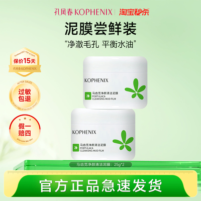 马齿苋清洁泥膜深层清洁毛孔果酸