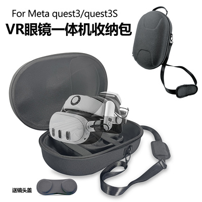 适用于Meta quest3/quest3S收纳包抗压防撞大容量精英头带收纳