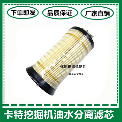 卡特挖掘机配件E336D2/349/374F/390F挖机500-0481油水分离器滤芯