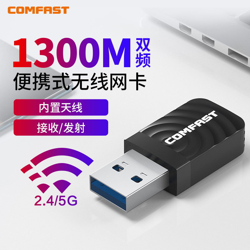 COMFAST CF-812AC千兆5G双频USB无线网卡台式机1300M主机外置台式电脑WIFI接收器黑苹果Mac无线接收器win7-11_虎窝淘