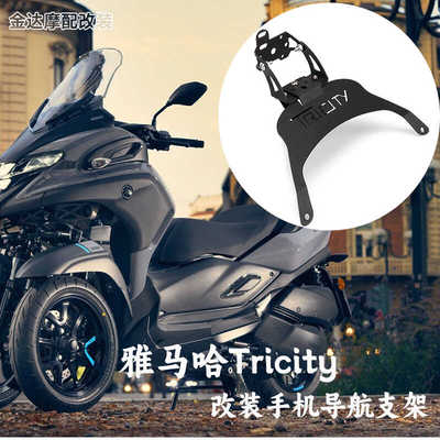 改装适用适用手机防抖雅马哈支架