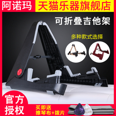 阿诺玛AGS民谣木吉他架 电吉它贝斯琴支架 琴座 便携可折叠 配件