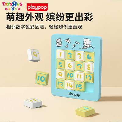 【新年礼物】PLAYPOP磁力智趣华容道益智玩具儿童小学生比赛