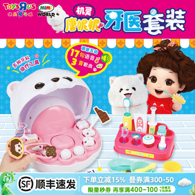 MIMI WORLD机灵唐妮妮小医生牙医宝宝刷牙过家家玩具女孩生日礼物