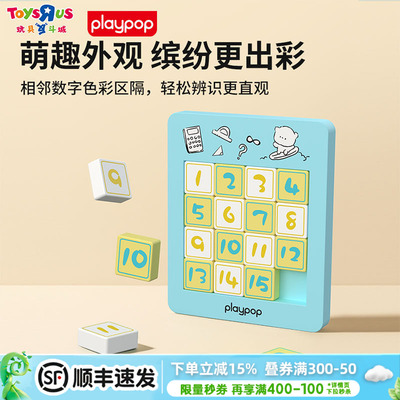 PLAYPOP磁力智趣华容道益智玩具儿童小学生比赛