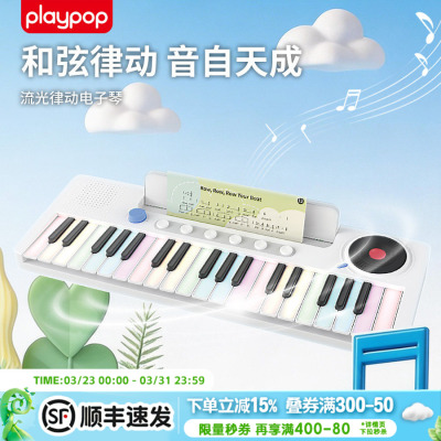 PLAYPOP流光律动电子琴儿童音乐启蒙37键电子琴乐器玩具生日礼物