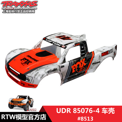 Traxxas成品车壳1/7UDR
