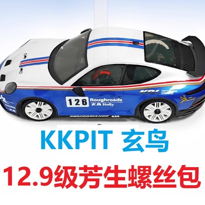 KKPIT KRL XNR玄鸟1/7拉力车 12.9级芳生螺丝包 螺丝升级维修包