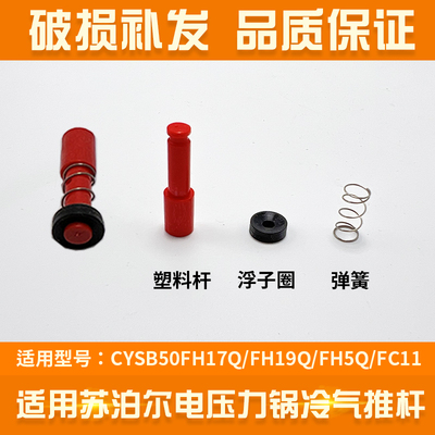 适用于苏泊尔电压力锅配件冷气推杆CYSB50FH17Q/FH19Q/FH5Q/FC11