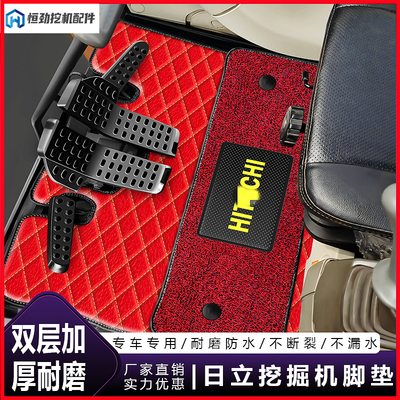 日立挖掘机脚垫EX60/70/120/200/240/300/330-3/3G/5/6驾驶室用品
