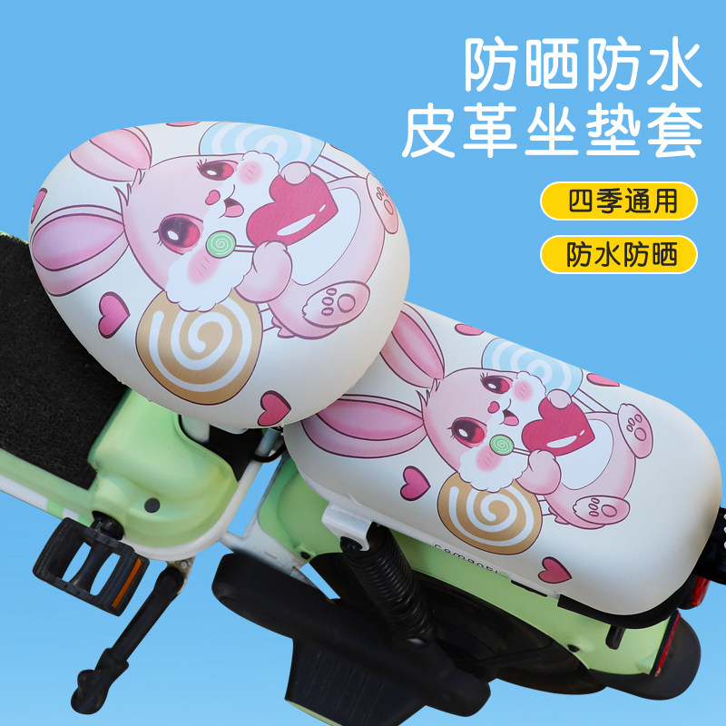 电动车坐垫套防水防晒隔热四季通用卡通可爱电瓶自行车座椅套座套
