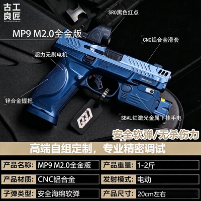 古工良匠MP9M2.0全金版发射器