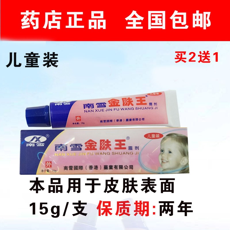 南雪金肤王霜儿童正品装金肤宝宝专用保湿嫩肤乳膏皮肤外用