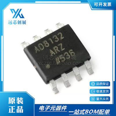 全新原装  AD8132ARZ   AD8479ARZ 封装SOP-8 速差分放大器芯片