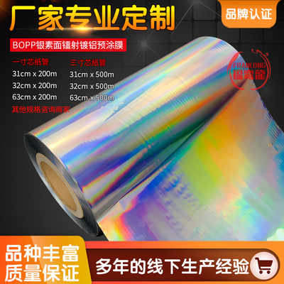 bopp素面镀铝预涂膜孚franlong