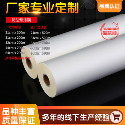 防刮哑膜预涂膜热裱膜一英寸三英寸覆膜数码打印FRANLONG孚孪隆