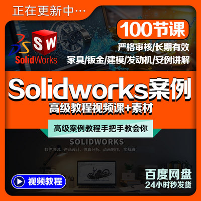 solidworks机械设计建模家具教程