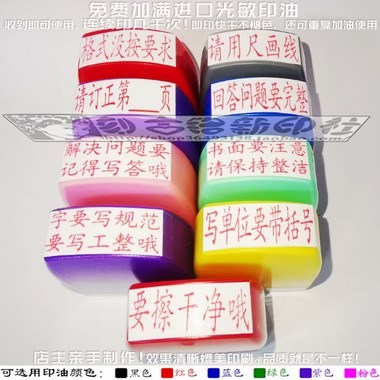 老师批作业书写检查评语万次印章