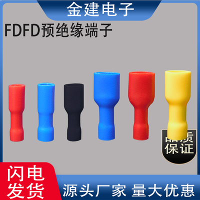 FDFD1.25/2-110/187/250PVC全绝缘插簧冷压2.8/4.8/6.3母端子接线