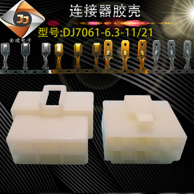 6.3连接器胶壳尼龙汽动公母插片