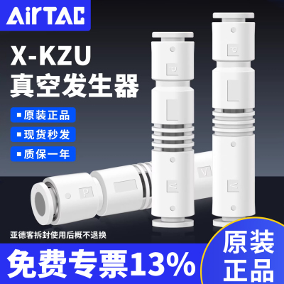 亚德客X-KZU05S真空发生器