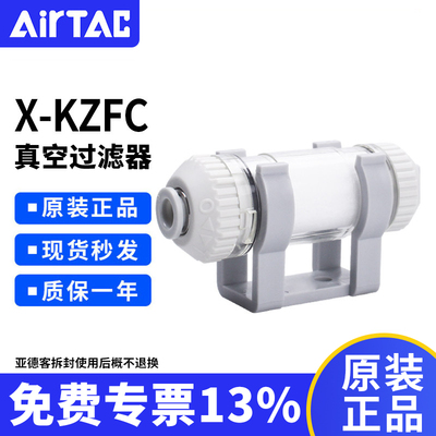 AIRTAC亚德客真空过滤器