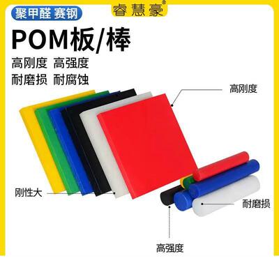 .【厂家直供】赛钢板POM板 Ertacetal Acetron pom Ertacetal® H